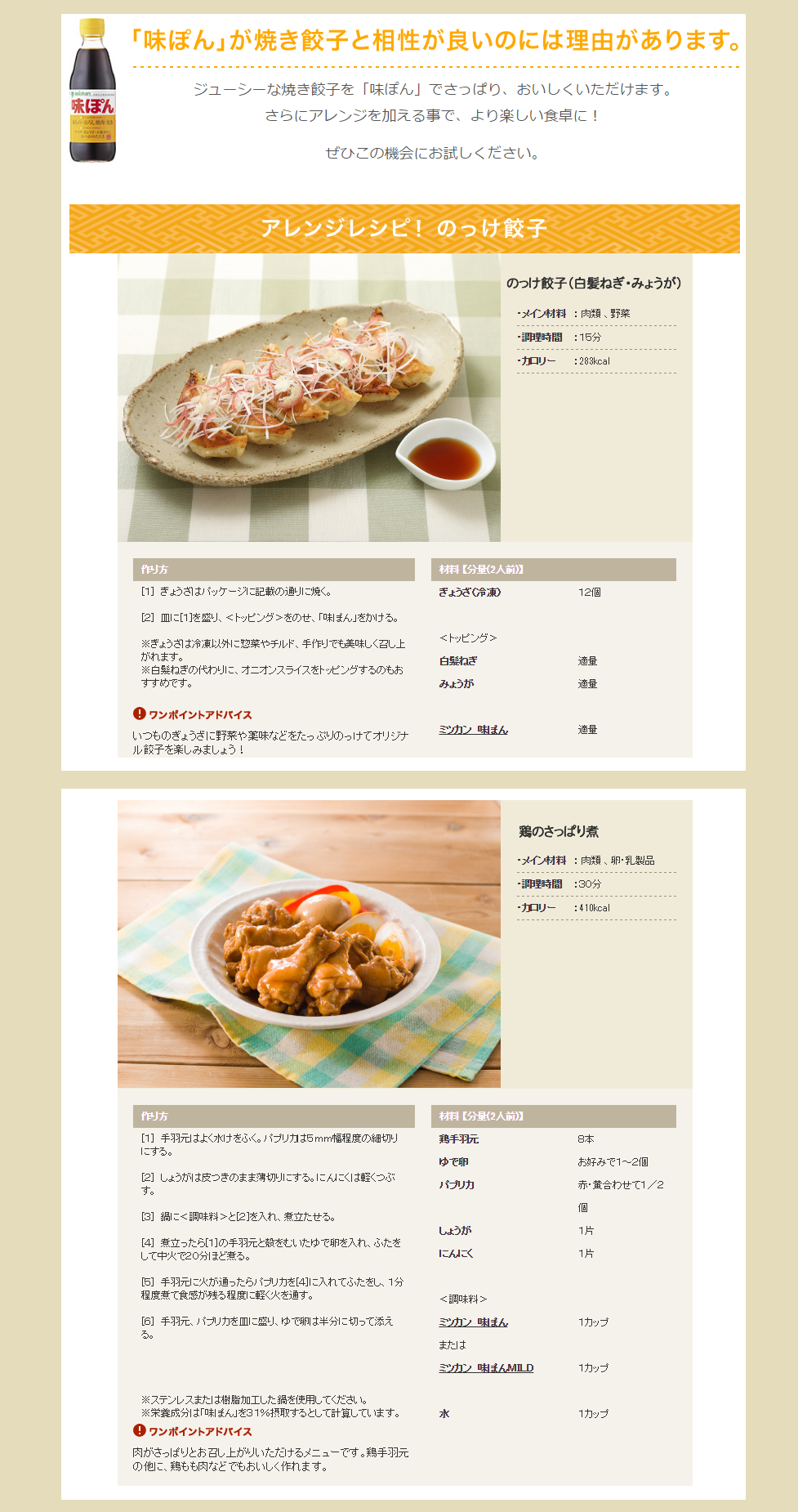 ミツカン味ぽん 360ML_醤油・みりん・料理酒・酢_調味料_一般食品_出前館デリバリー総合サイト